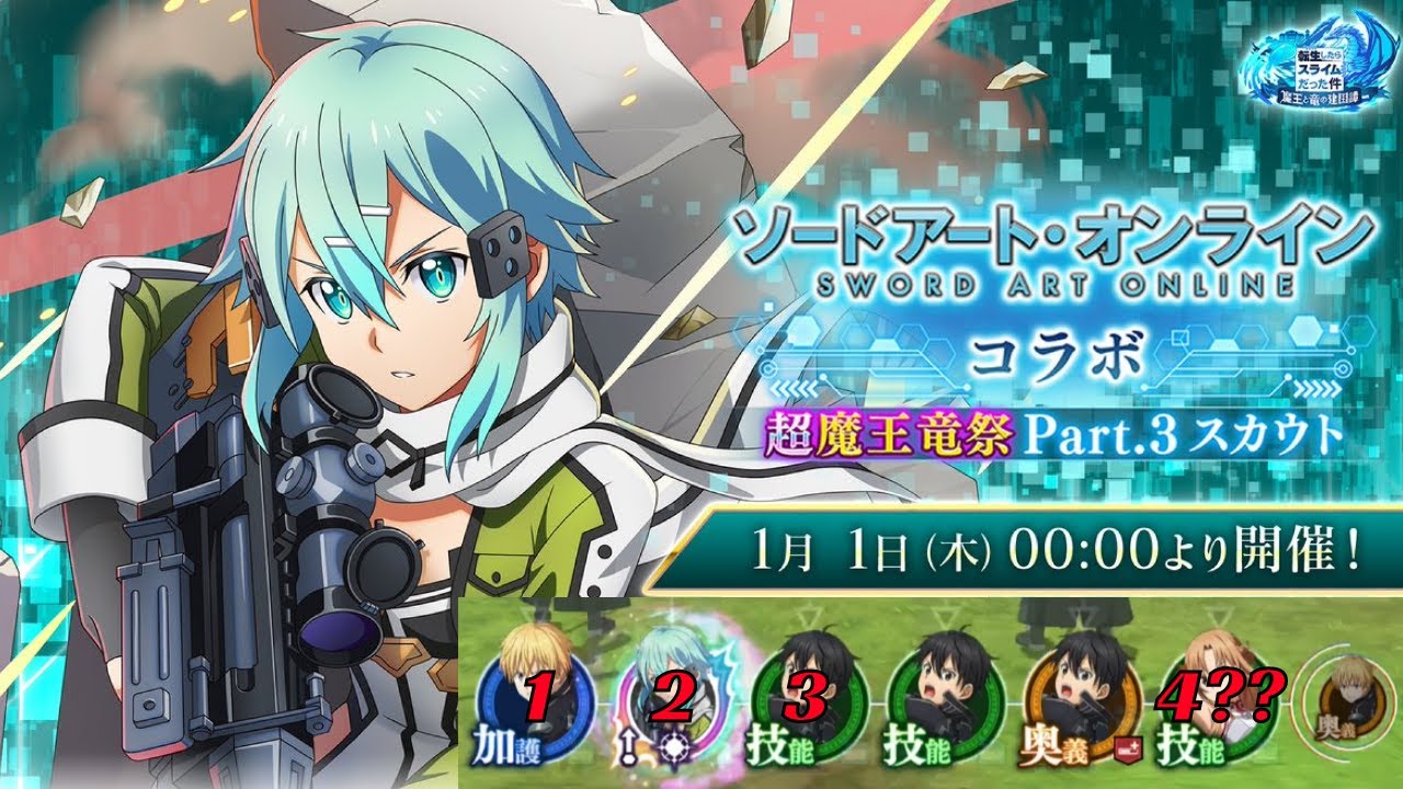 BACKLINE 4TH ULT??? SAO COLLAB SINON TEASER VIDEO! (Slime: Isekai ...