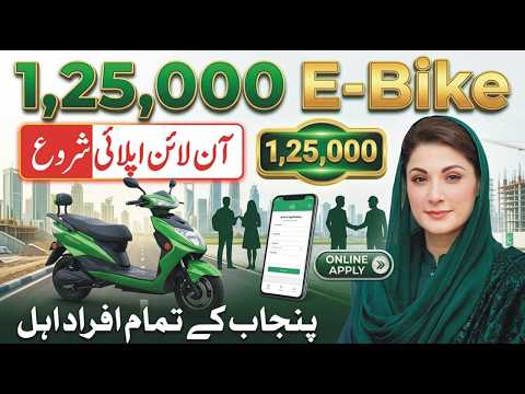 CM Punjab E Bike Scheme 2026 Apply Online | How To Online Apply Electric Bike Scheme | Step By Step