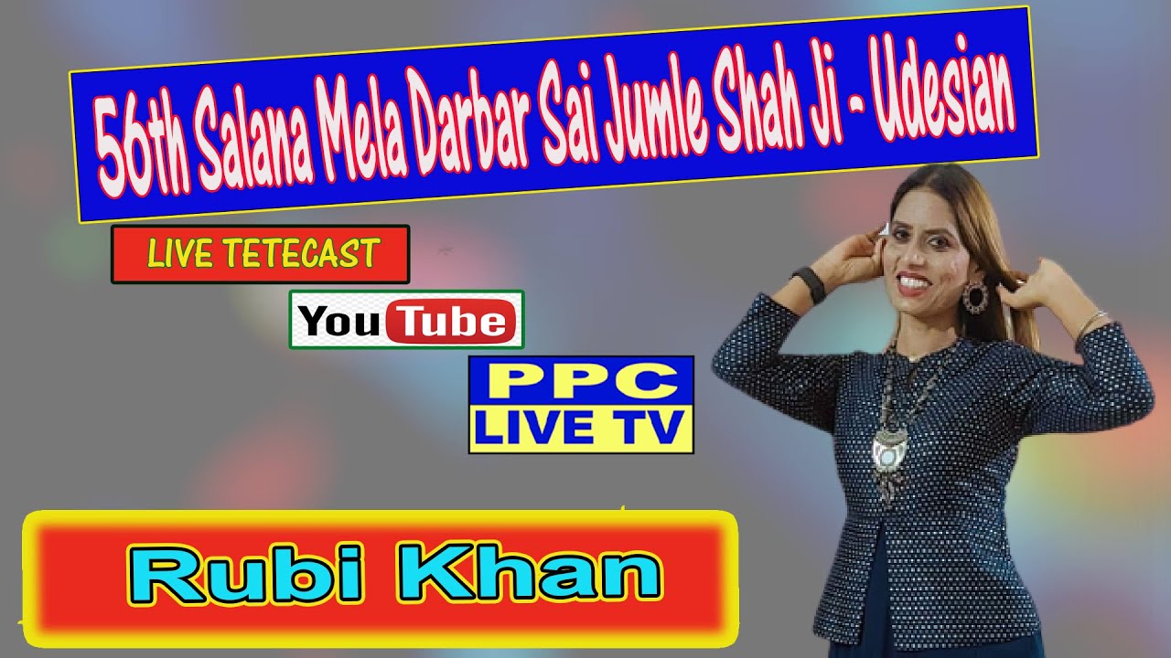 LIVE🔴Ruby Khan || 56ਵਾਂ ਸਾਲਾਨਾ ਜੋੜ ਮੇਲਾ || ਦਰਬਾਰ ਸਾਈ ਜੁਮਲੇ ਸ਼ਾਹ ਜੀ ਪਿੰਡ - ਉਦੇਸੀਆਂ - YouTube
