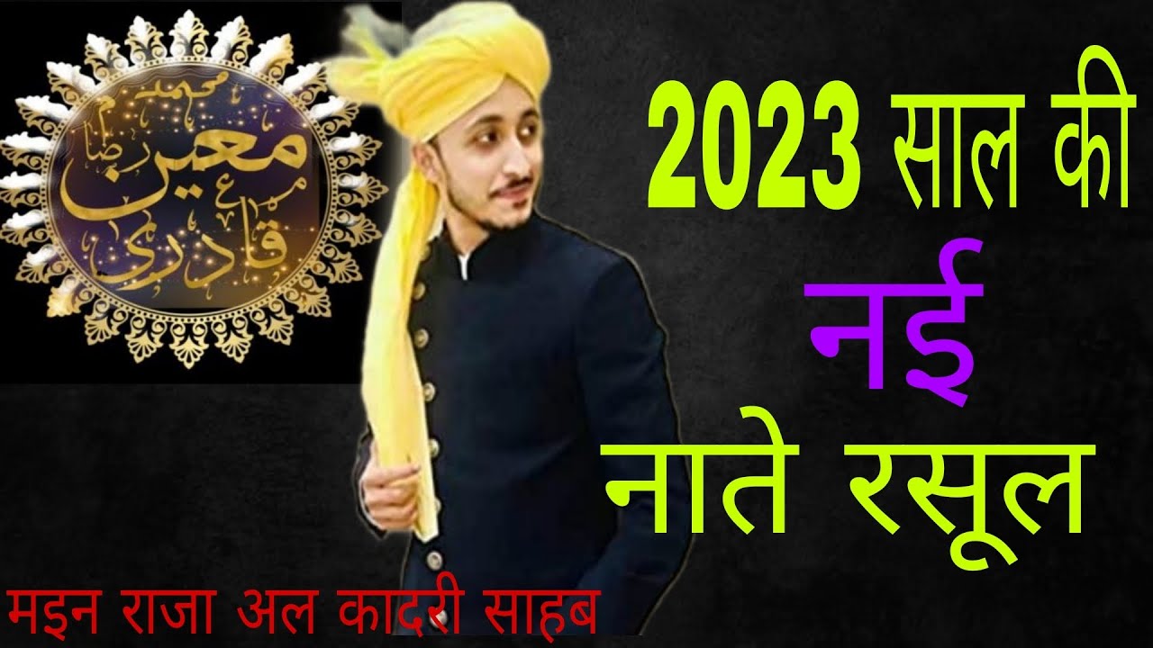 Moin Raza All Qadri Saheb new naat presentation by Mumbai Maharashtra ...