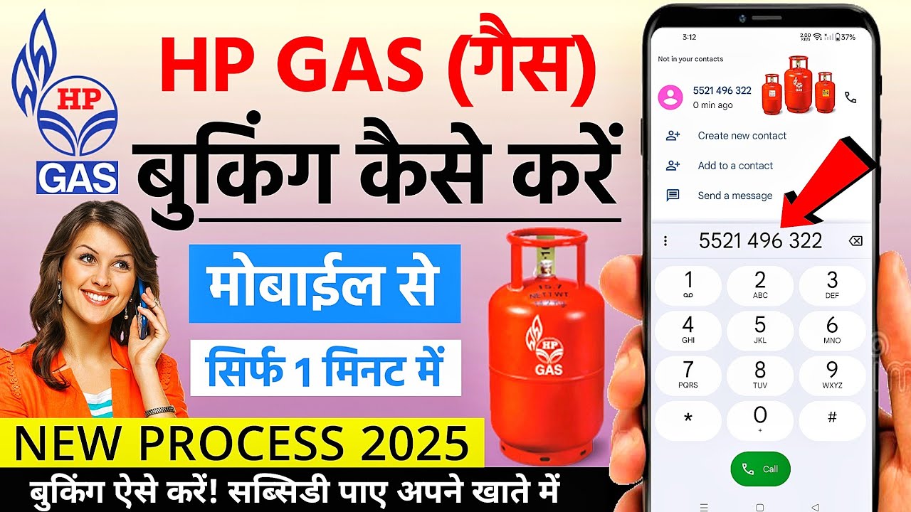 HP Gas Booking kaise kare Mobile se | hp gas booking number | hp gas ...