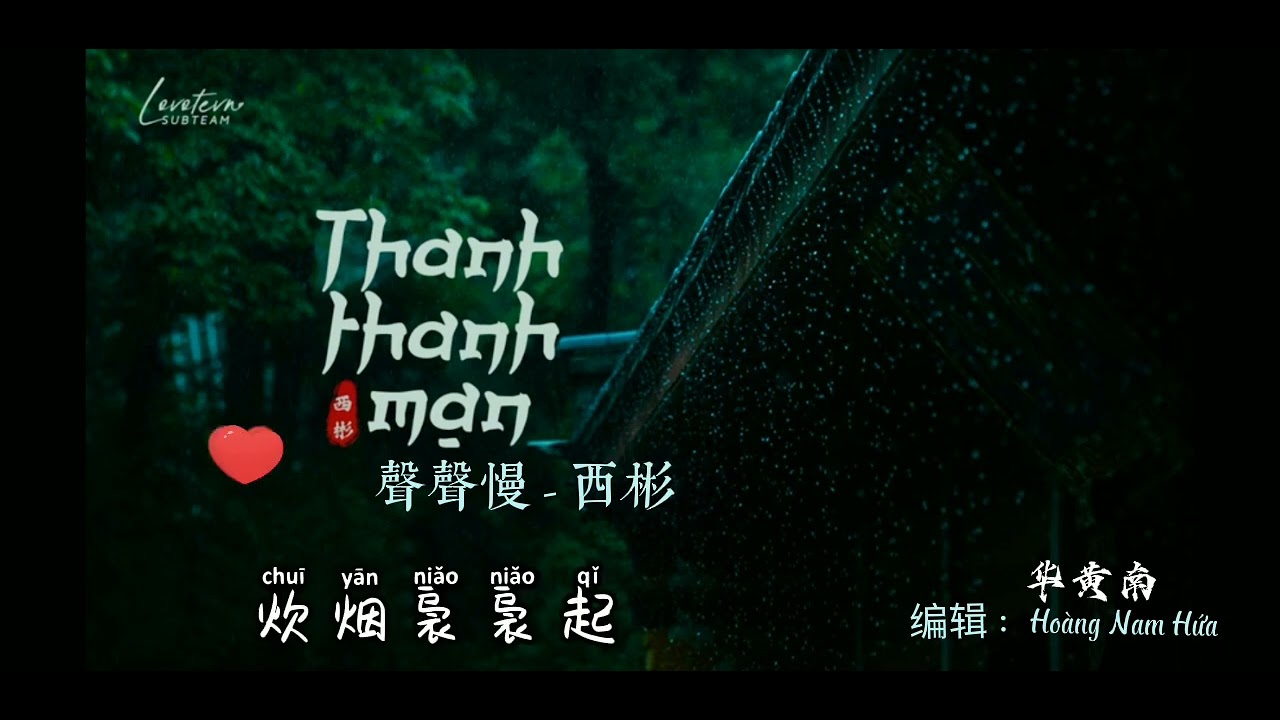 (Lyrics+Kara) Thanh Thanh Mạn _ Tây Bân || Sheng Sheng Man || 声声慢 - 西彬 ...