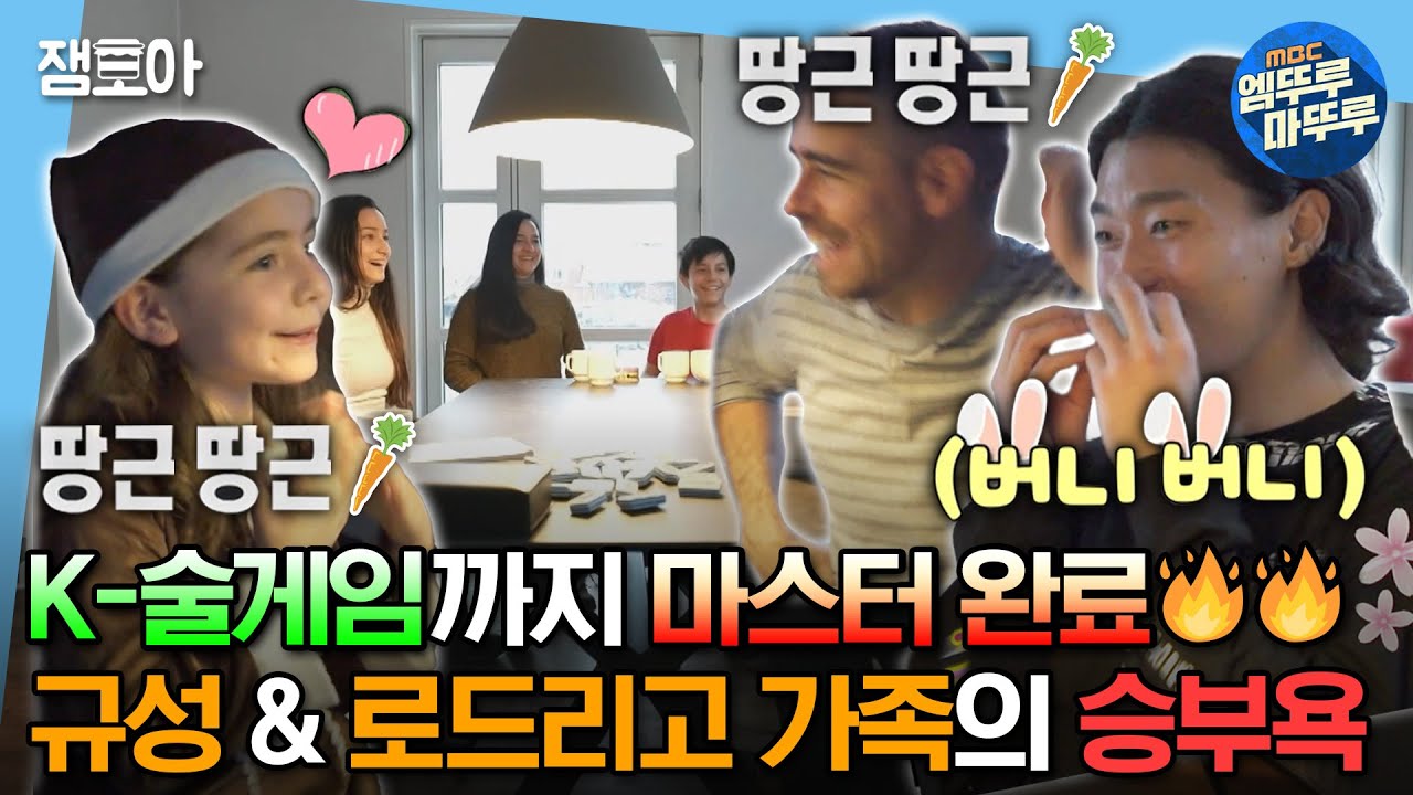나혼자산다 눈싸움도 게임도 모두 진심으로 한다🔥 승부욕 넘치는 조규성과 로드리고 가족의 평화로운 오후🏡 조규성 덴마크 Mbc240112방송 Youtube