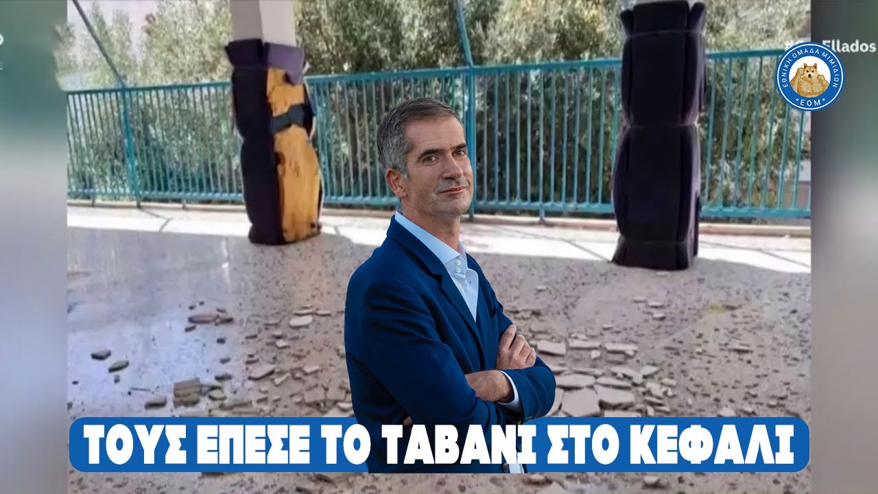 ΤΟΥΣ ΕΠΕΣΕ ΤΟ ΤΑΒΑΝΙ ΣΤΟ ΚΕΦΑΛΙ - Μαθητές στην Αθήνα απολαμβάνουν την ...