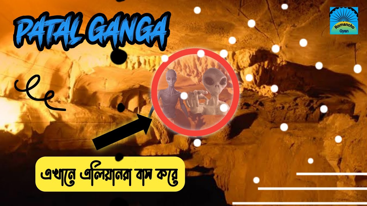 এই গুহায় পাতালগঙ্গা প্রবাহিত - যার রহস্য বিজ্ঞানীরাও সমাধান করতে ...