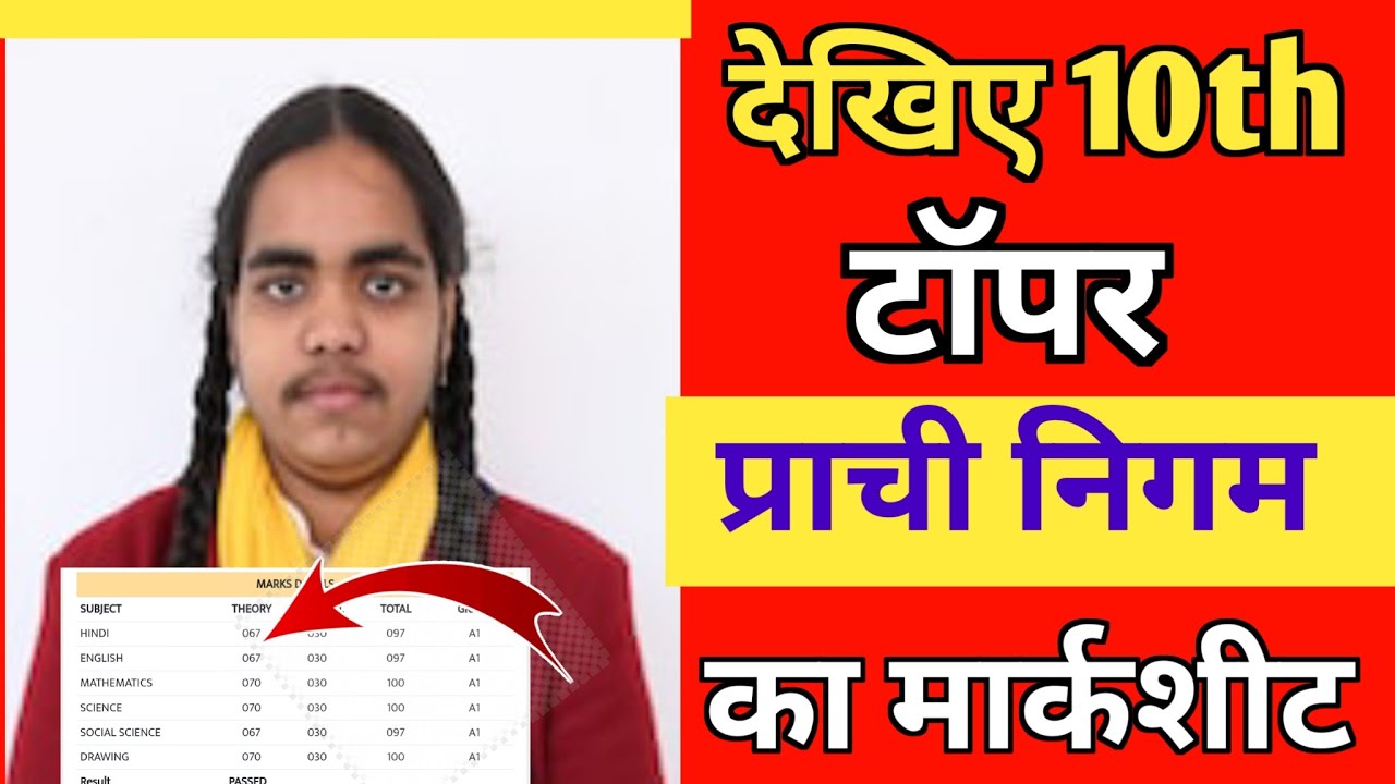 UP Board 2024 10th topper प्राची निगम का मार्कशीट ||10th up topper ...
