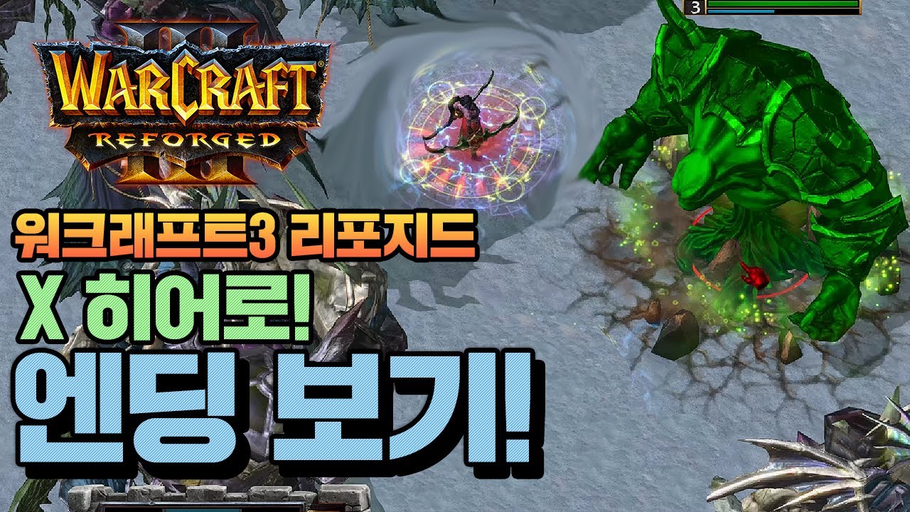 뭐 데몬 헌터가 여자라구 워3 리포지드 유즈맵 X 히어로 데몬헌터로 엔딩보기 Youtube