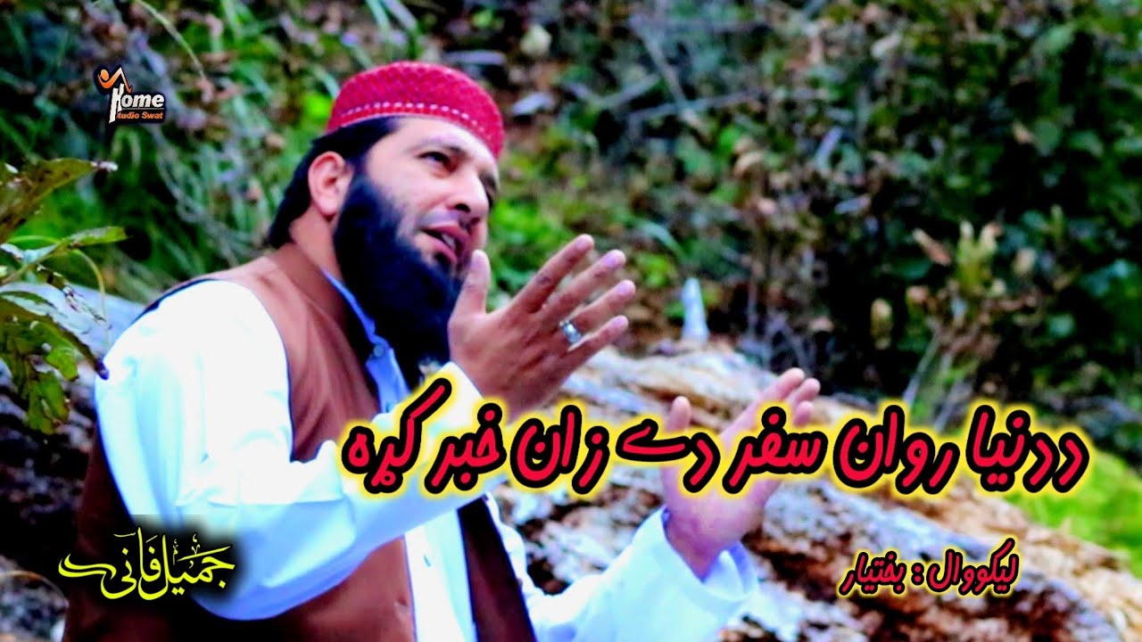 fani dunya zabar 10 nazam - YouTube