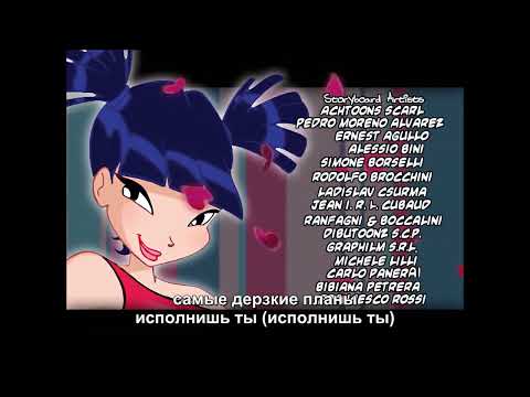 Winx Club Season 3 Ending (Russian)