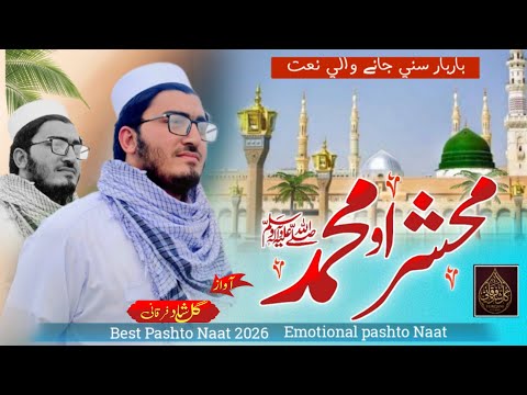 Mahshar Aw Muhammad | Best naat in the world in pashto | Gullshad Furqani 