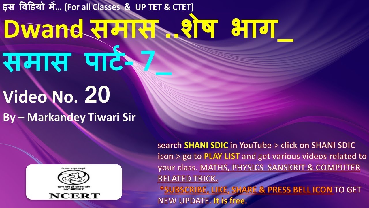Dwand समास ..शेष भाग_समास पार्ट- 6_Video No. 20 - YouTube