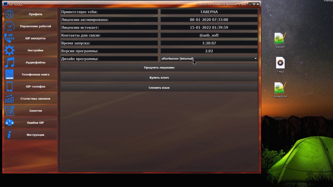 Обзор интерфейса sip tools и другое - YouTube