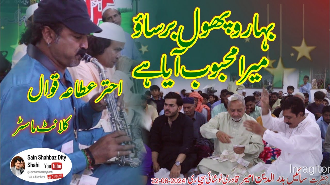 Baharoo Phol Barsao Mara Mahbob Aya ha | Akhtar Atta qawal - YouTube