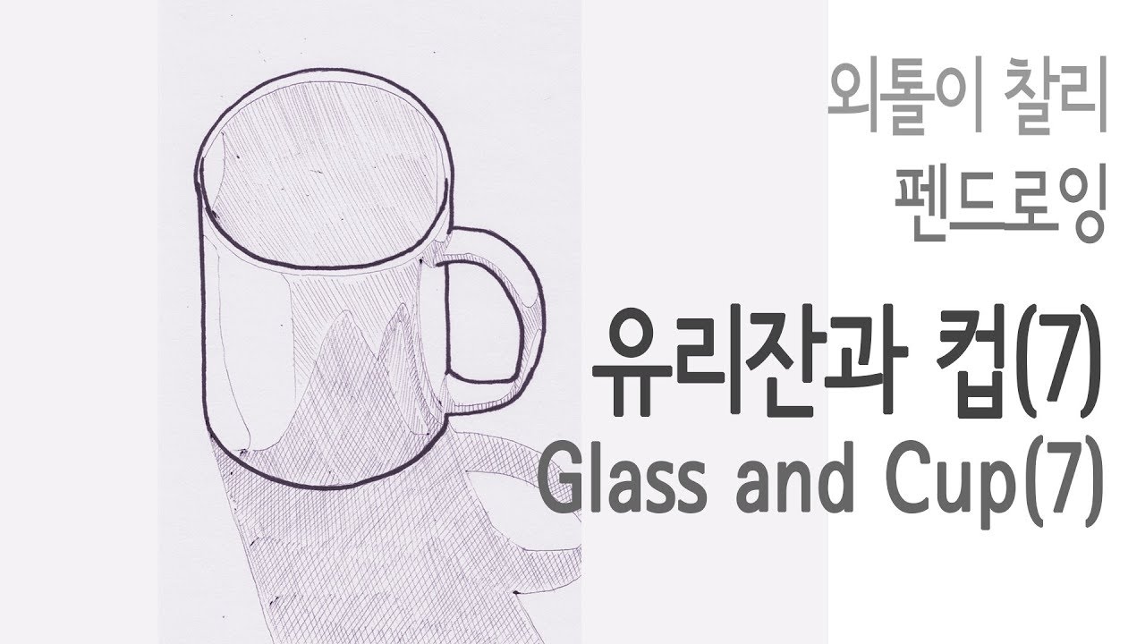 Object_Kitchen_07 - Glass & Cup(유리잔&컵)(7) - YouTube
