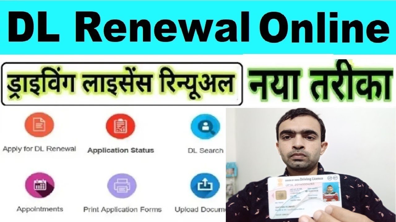 Apply Renewal Driving Licence Online 2024 Dl Renewal Kaise Kare 2024