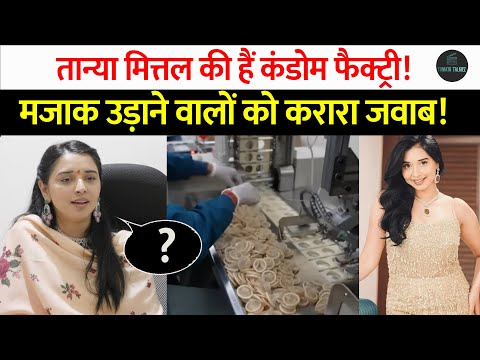 Tanya Mittal की है ‘Condom’ फैक्ट्री ! मज़ाक़ उड़ाने वालों को अब करारा जवाब …