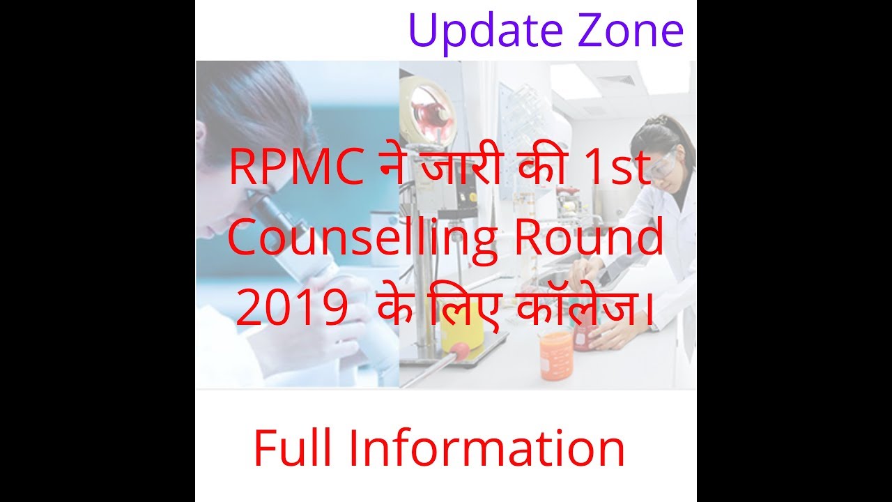 RPMC ने जारी की 1st round के लिये Paramedical colleges - YouTube