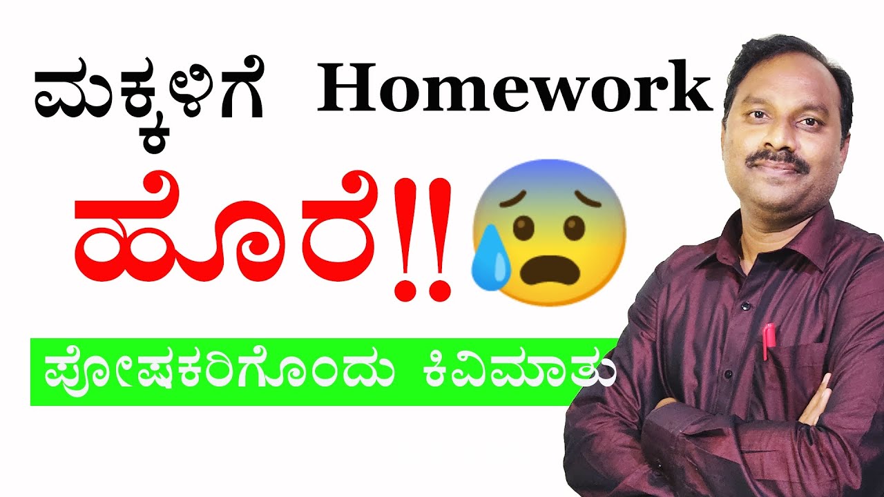 homework burden on students|effects of homework|burden on students ...