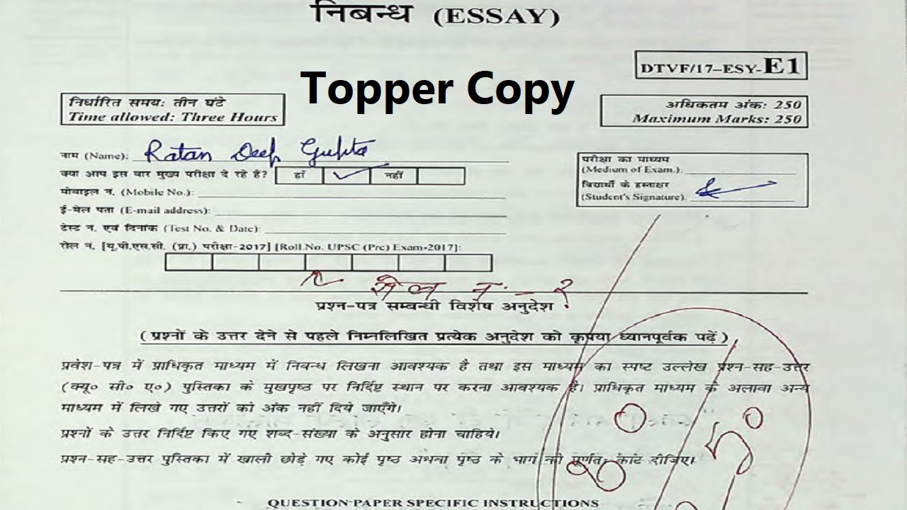 Upsc toppers essay copy || रतनदीप गुप्ता (रैंक: 767) - 2017 -: निबंध ...
