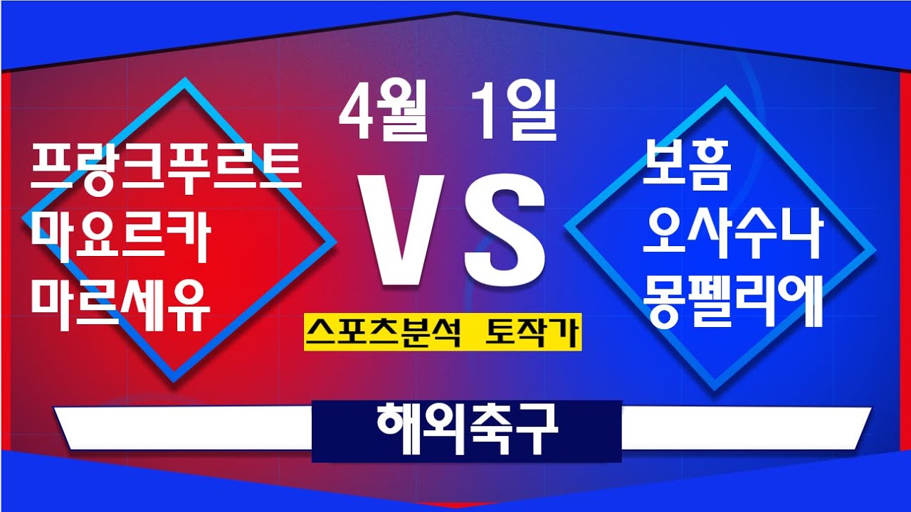 4월 1일 스포츠분석 농구분석 스포츠토토 배구분석 토토분석 축구분석 배트맨토토 추천배팅 조합배팅 챔피언스리그 야구분석 프로토37회차 일본야구 Npb