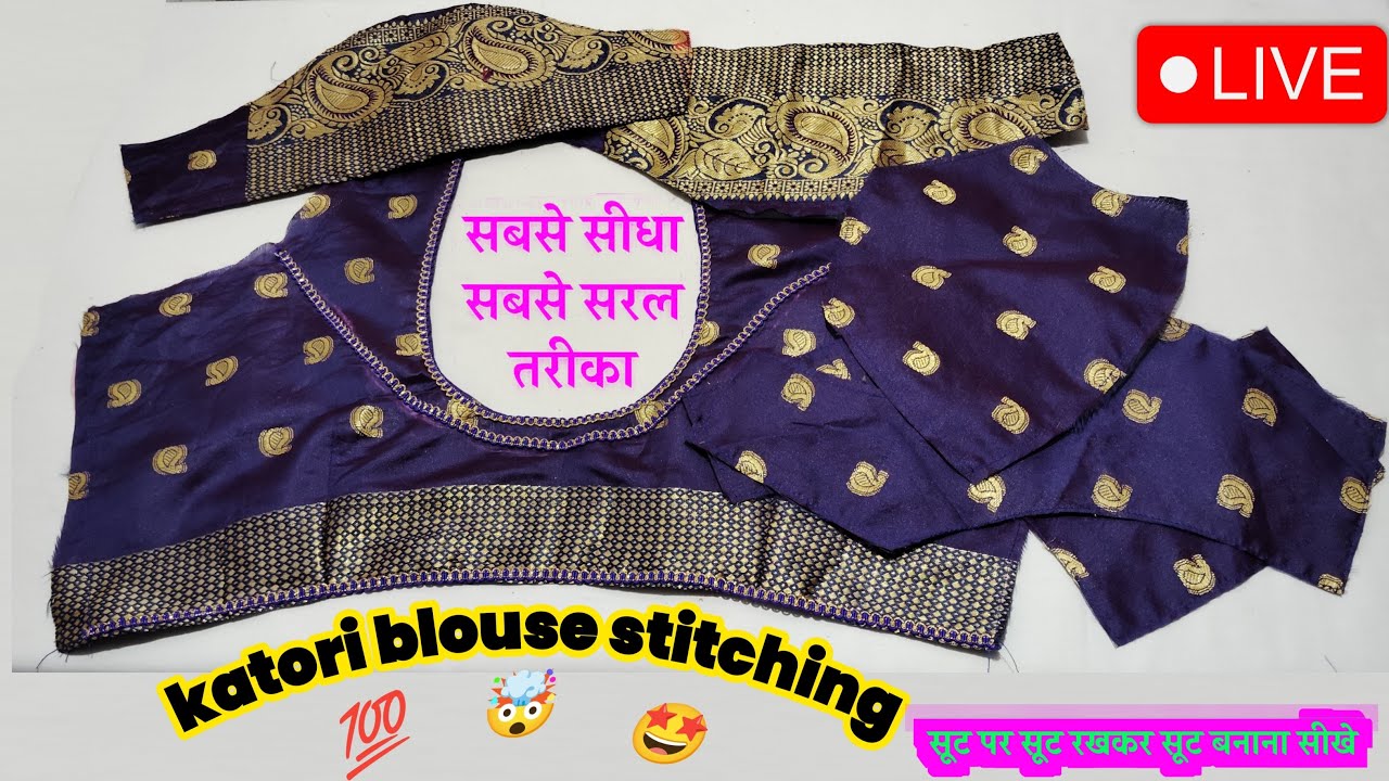 😱Katori blouse stitching very easy methods step by steps💯🤯😍 ...