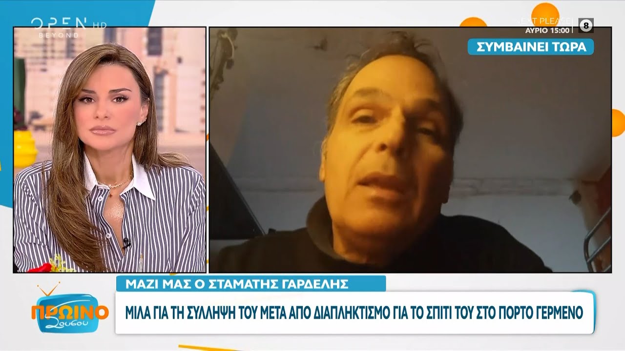 Σταμάτης Γαρδέλης: Μιλά για την σύλληψή του μετά το διαπληκτισμό για το ...