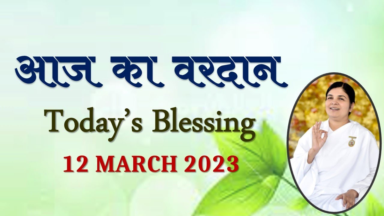 Blessing Card | 12 March 2023 | आज का वरदान | आशीर्वाद | Overcome ...