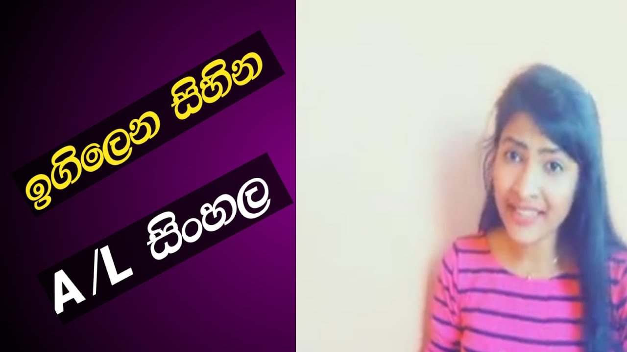 ඉගිළෙන සිහින (Igilena Sihina) පද්‍ය රසවිදුම | උසස් පෙළ සිංහල|A/L ...