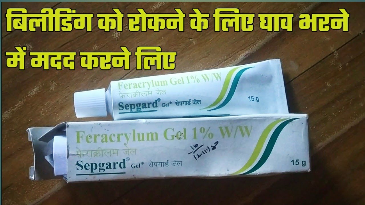 Sepgard gel use| सेपगार्ड जेल यूज कैसे करे | how to sepgard gel use for ...