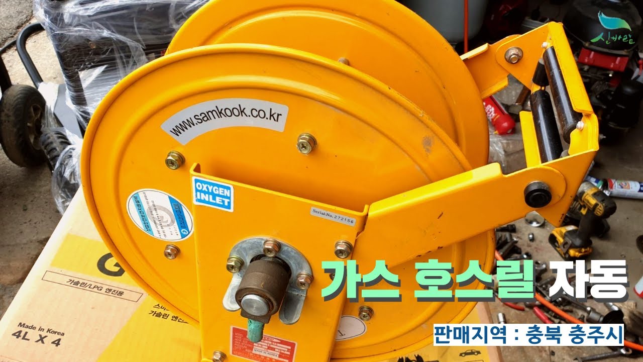 신바람 중고농기계밴드 와레이 회원님 매물 가스 호스릴 자동 판매 중고트랙터 중고농기계 경운기 관리기 스키로더 굴삭기 화물