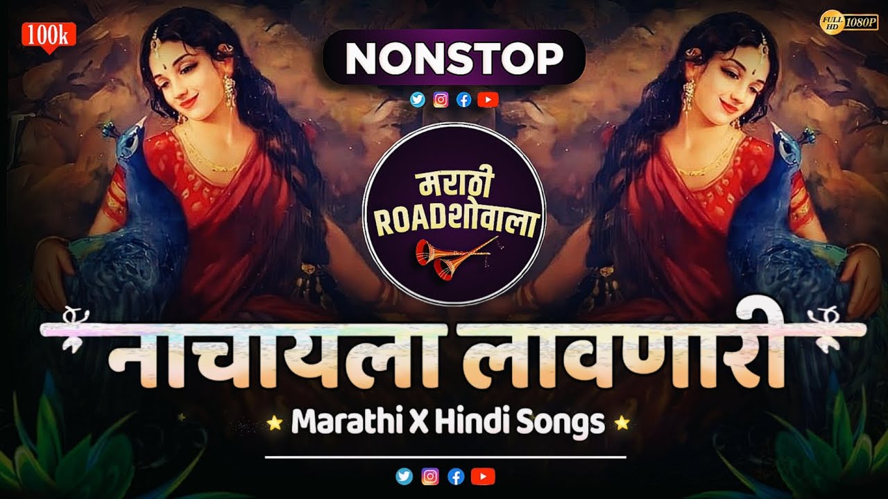 नॉनस्टॉप डीजे गाणी मराठी | New Marathi Hindi Dj Songs | Nonstop Mix ...