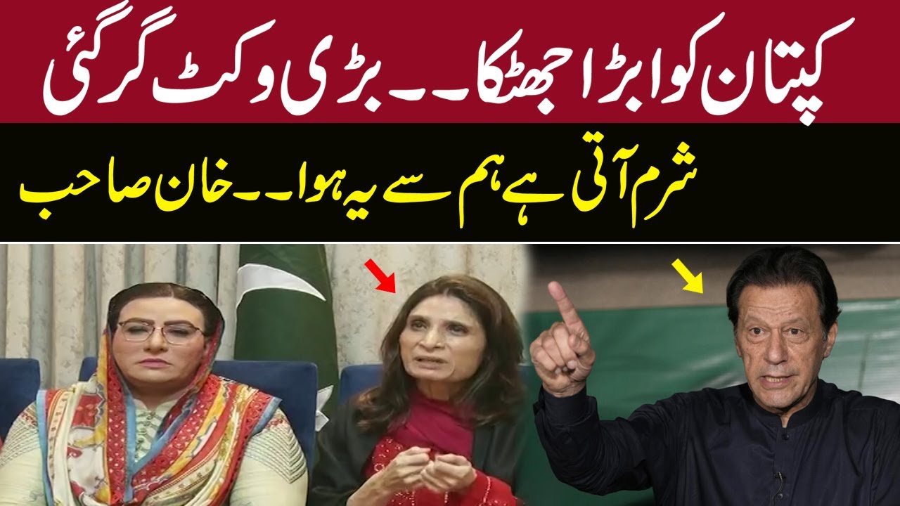Andleeb Abbas Left PTI and Imran Khan | Express News - YouTube