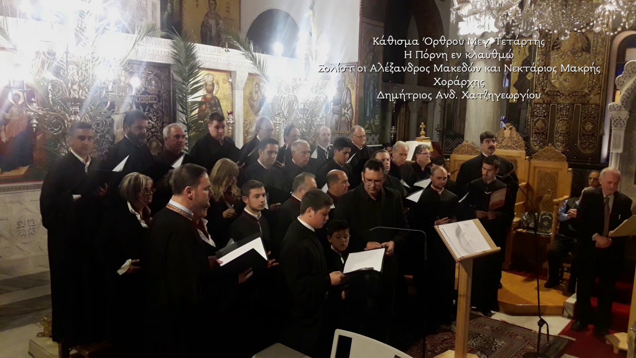 ΚΑΘΙΣΜΑ Η ΠΟΡΝΗ ΕΝ ΚΛΑΥΘΜΩ - YouTube