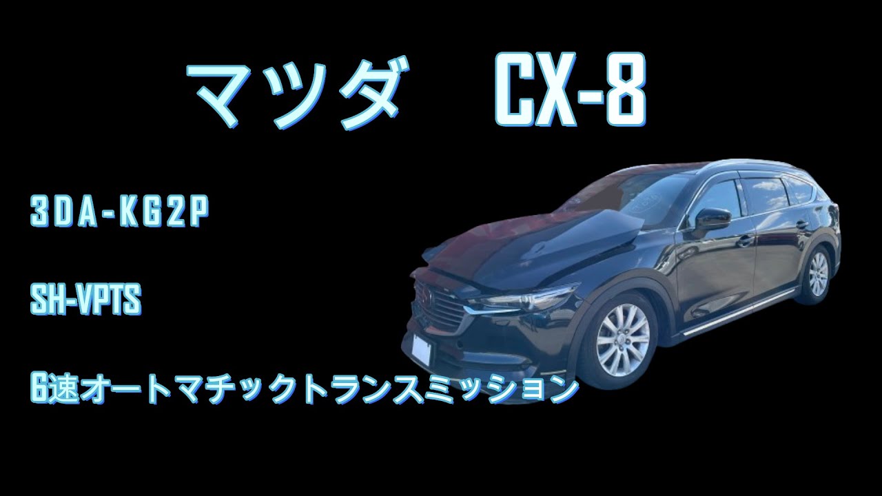 CX-8 KG2P SH-VPTS エンジン 4WD AT エンジン始動動画 - YouTube