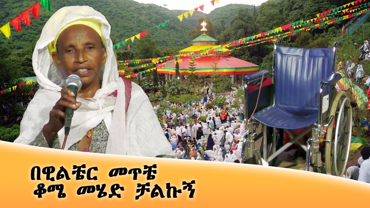 Aba Yohannes Tesfamariam Part 1248 A ''የተፈወሱ ሰዎች ምስክርነት'' - YouTube