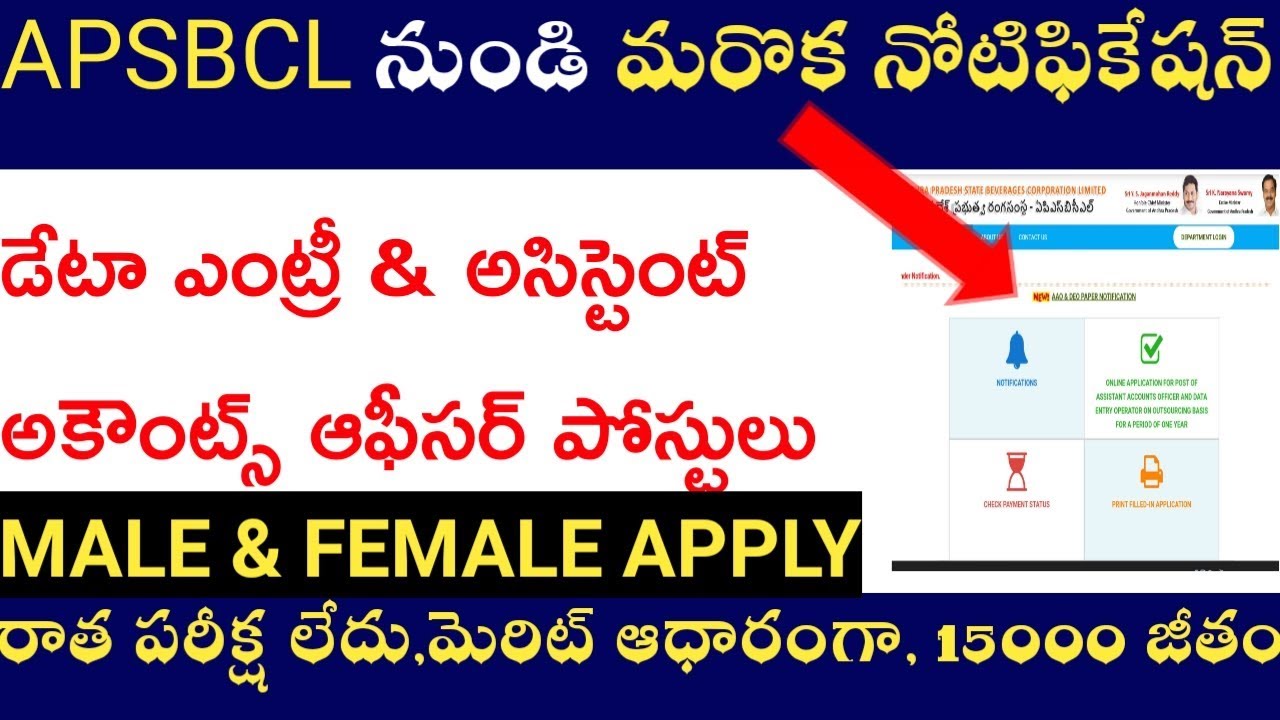 APSBCL Data entry operator and Assistant accounts Officer notification ...