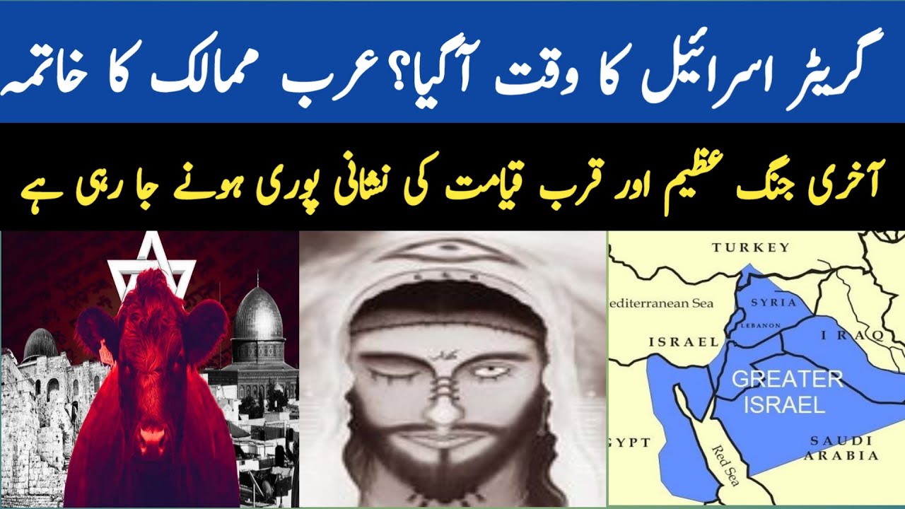 Great Israel Map On Uniforms | What Is Going to Happen Next | The ...