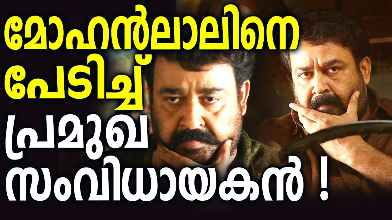Kalavoor Ravikumar scared of Mohanlal? - YouTube