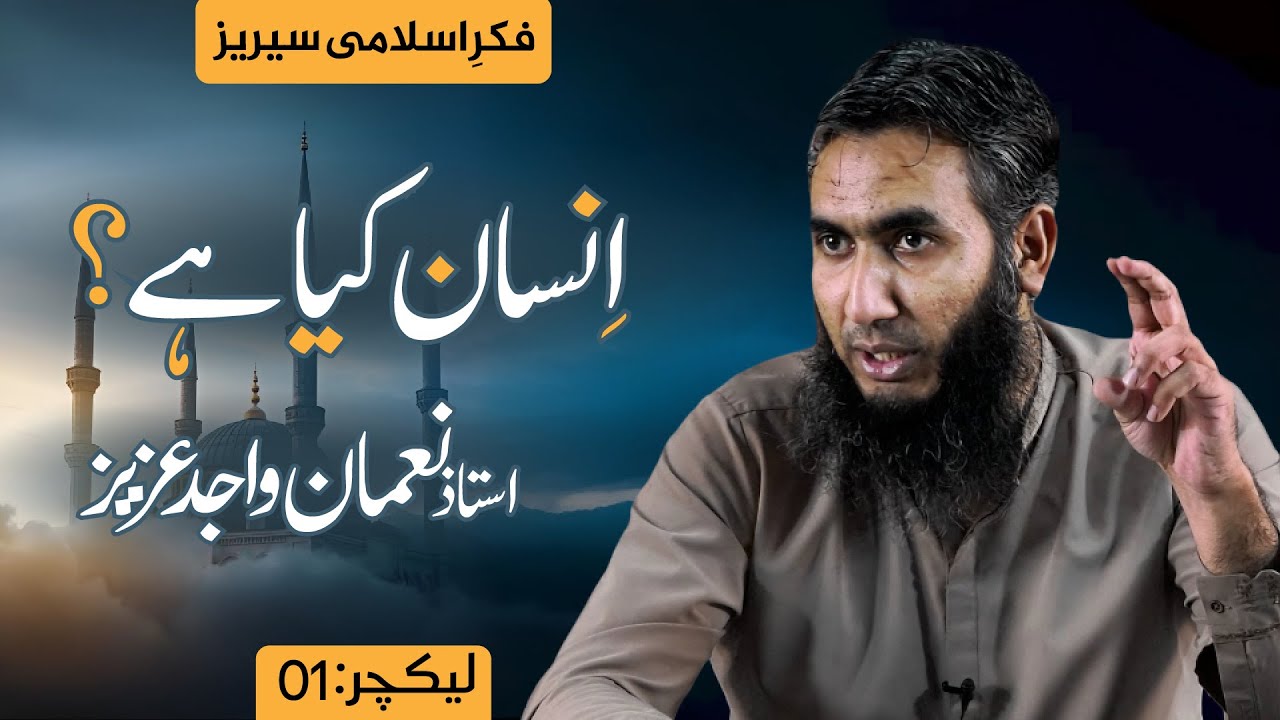 Lecture 01 | Insaan Kya Hai | Fikr-e-Islami Series | Nouman Wajid Aziz ...