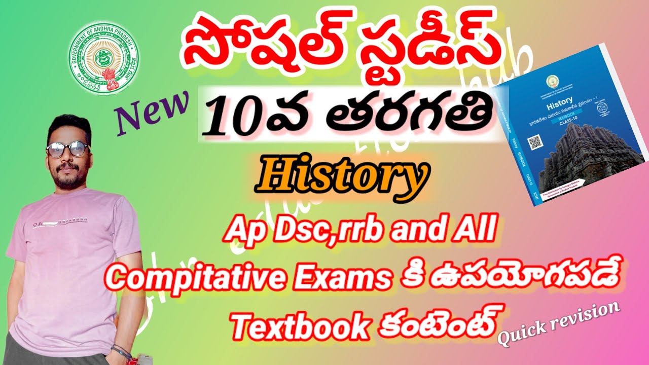 Social Content //10 వతరగతి //Ap dsc &All compitative exams.. - YouTube