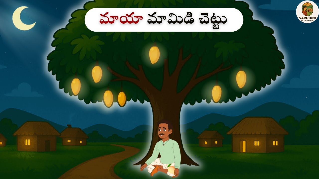 మాయా మామిడి చెట్టు | Maya Mamidi Chettu | Telugu Moral Stories | Telugu ...