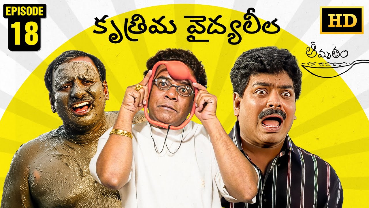 Amrutham Serial Remastered | EP 18 - Krutrima Vaidyaleela | HD Audio ...