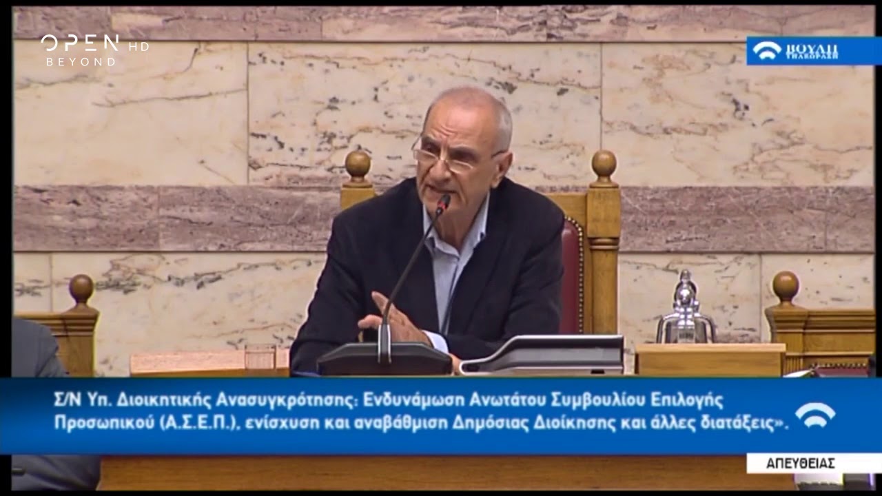 Εκφράσεις πεζοδρομίου στη Βουλή - YouTube