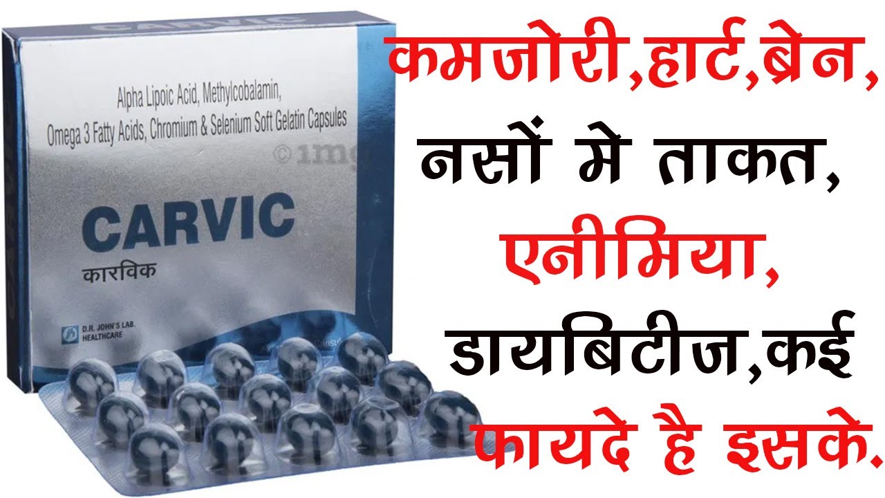Carvic Capsule Uses | Weakness, Energy, Nerve, LDL, Heart Function ...