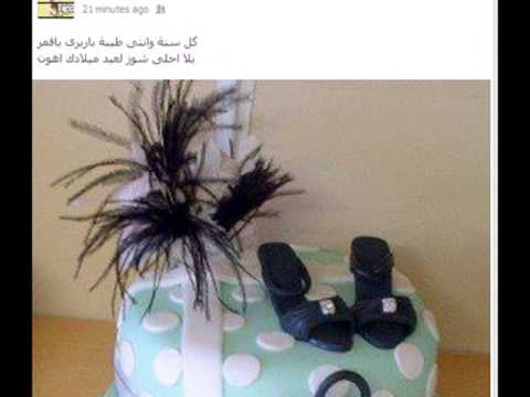 Happy Birthday Randa - YouTube