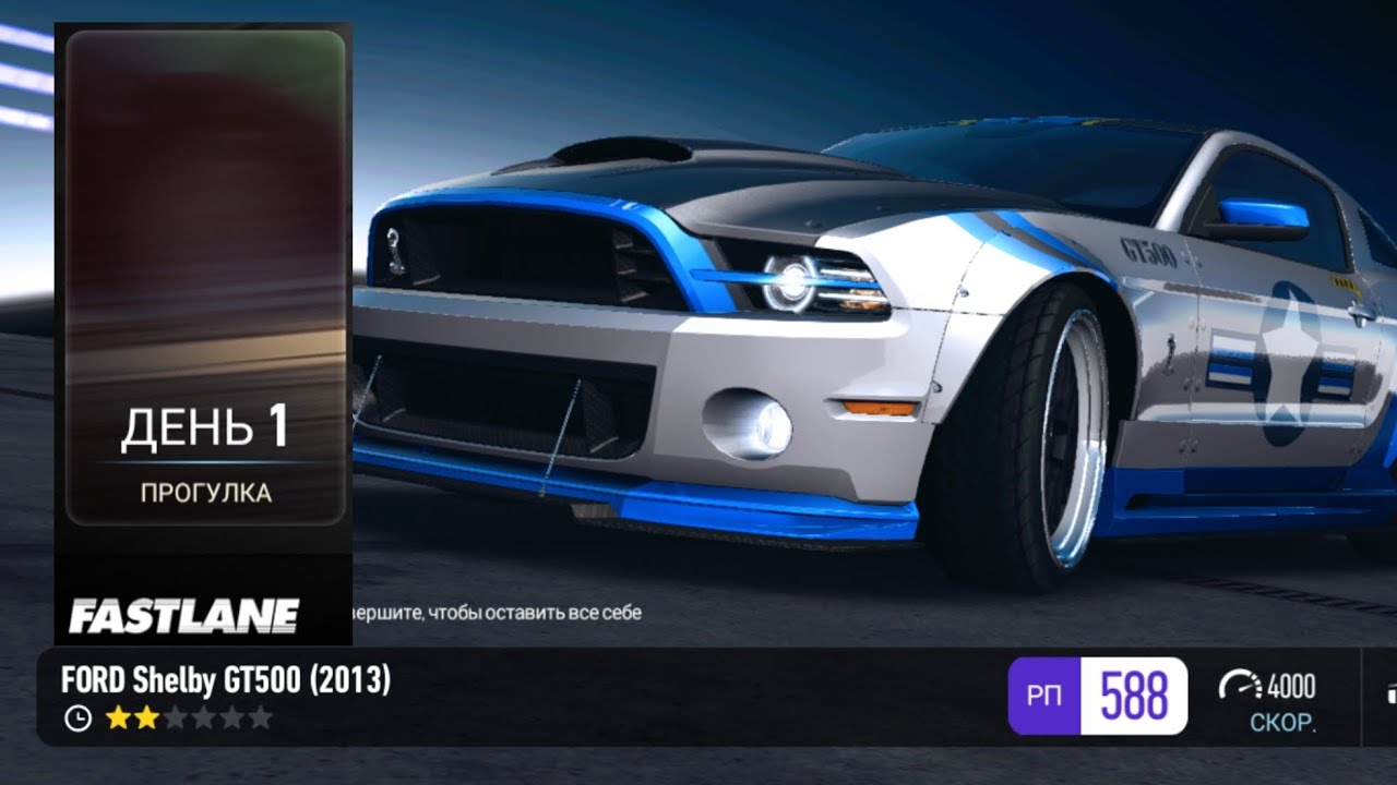 2/10/24 NFS - FORD Shelby GT500 (2013) /Day 1 - YouTube