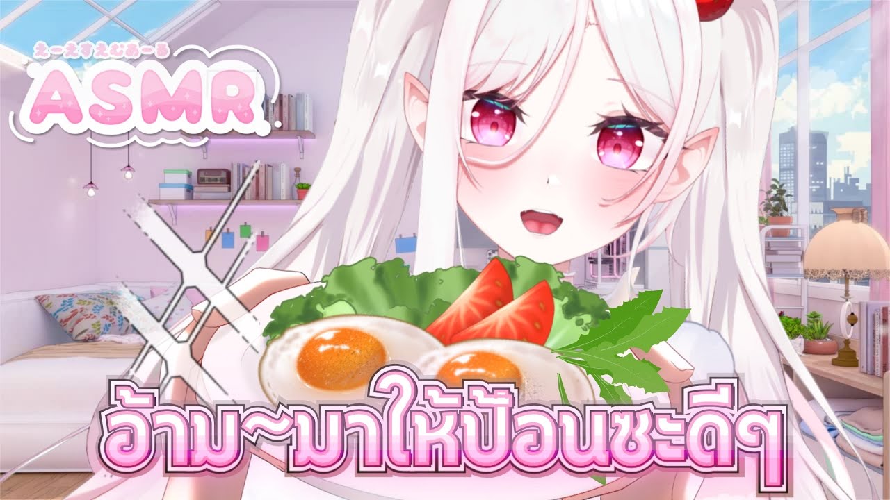 ASMR Roleplay | Eating with me : พาต้าวกินผัก🥗[แฟนสาว101] - YouTube