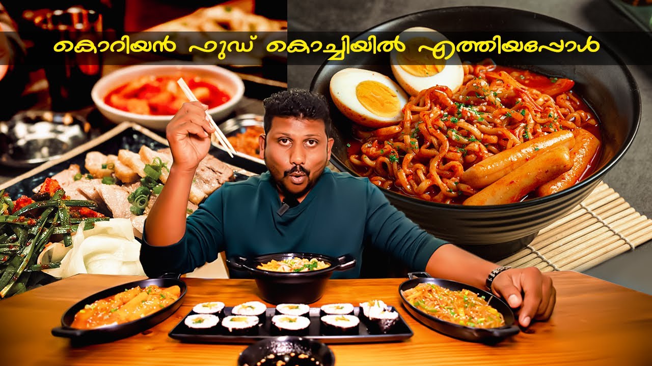 കൊച്ചിയിലെ കൊറിയൻ ഫുഡ് | KOREAN FOOD AT KOCHI| Lets Kimchi - YouTube