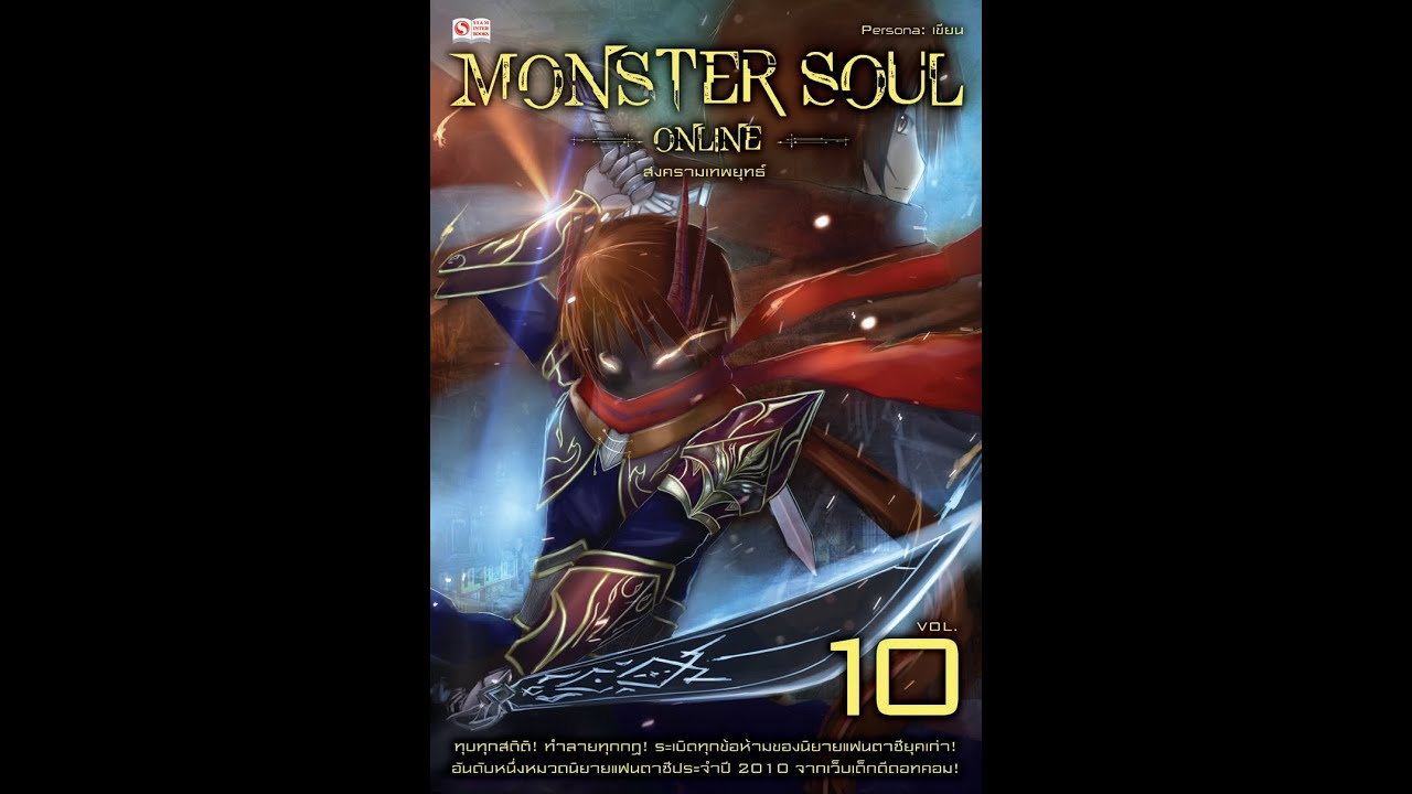 นิยาย Monster Soul Online EP57 ตอนที่ 301 - 305 - YouTube