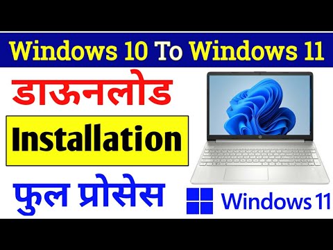 Windows 10 to Windows 11 | windows 11 download and install 64 bit | windows 11 installation 2022 ...